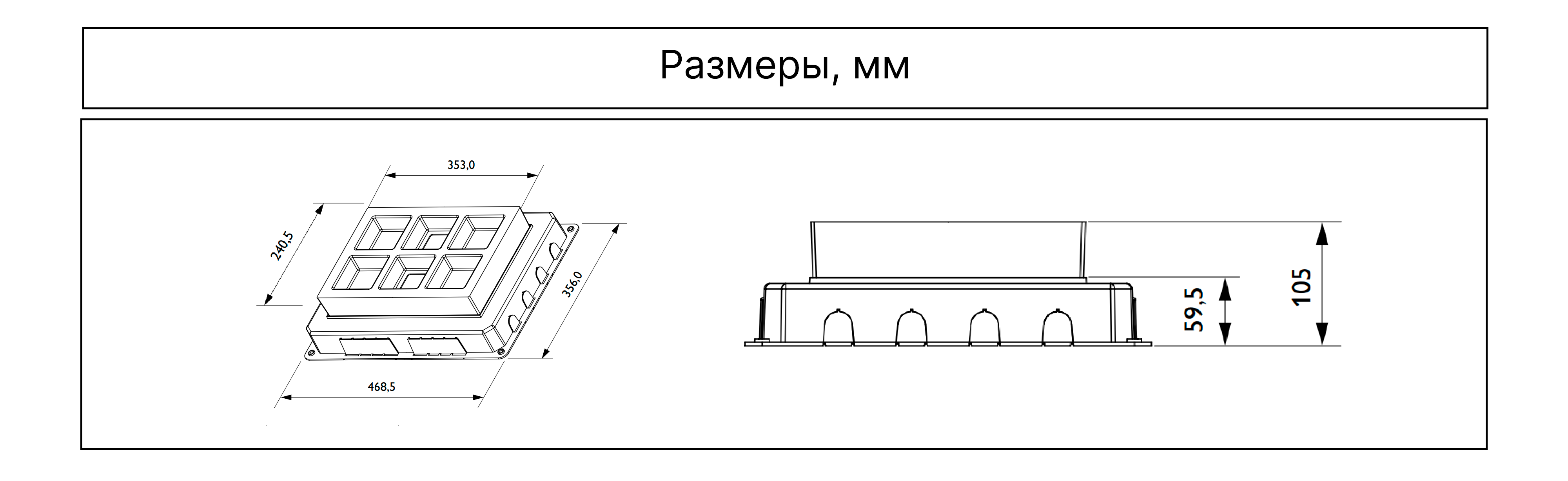 Купить Коробка под заливку для люка на 24 модулей: цена, фото (109737 ...